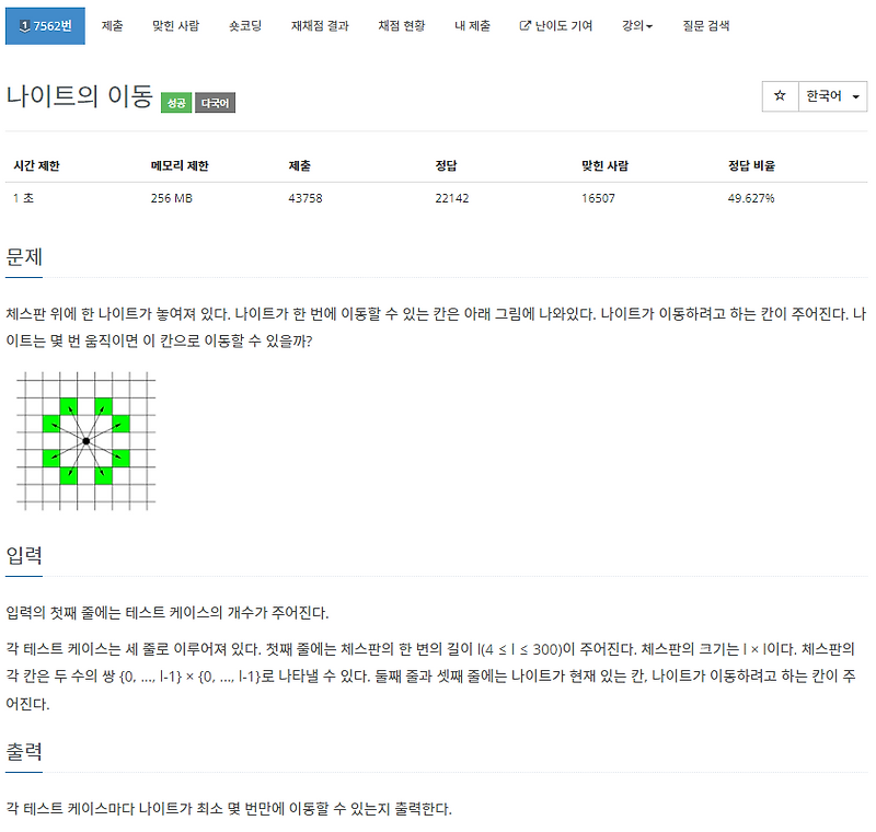 BOJ (C/C++) 7562번: 나이트의 이동
