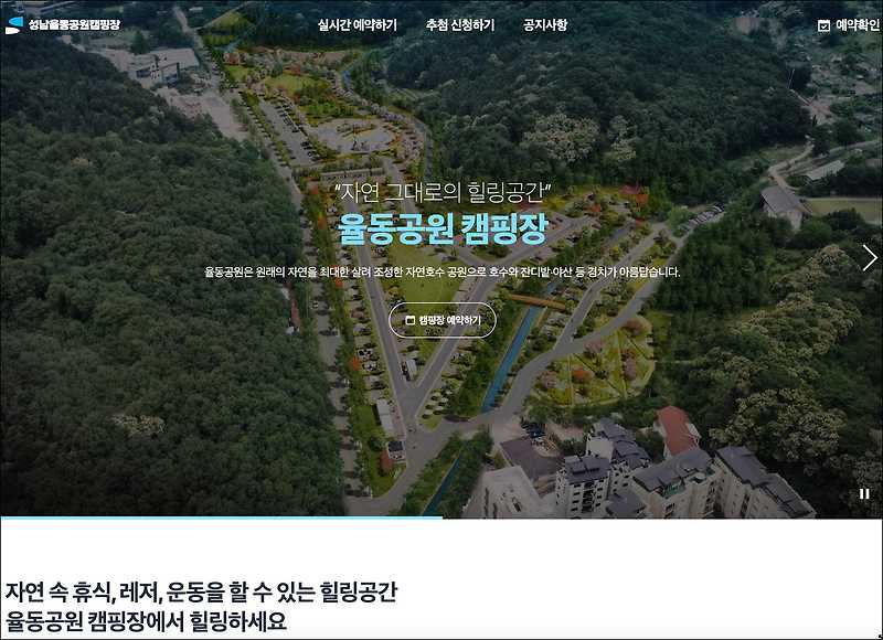 성남 율동공원 캠핑장 예약 (camping.isdc.co.kr)