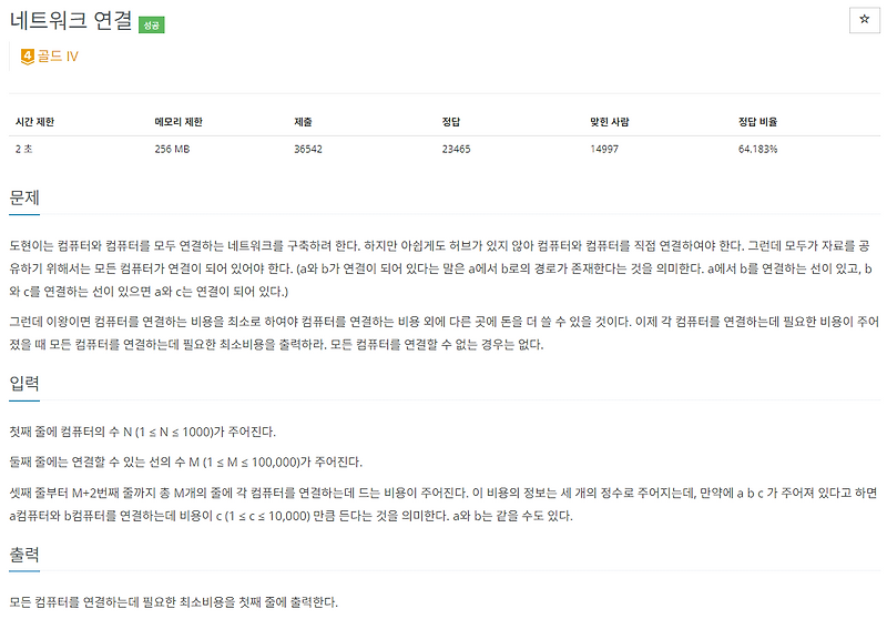 BOJ_1922 : 네트워크 연결