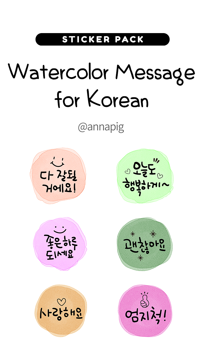[Sticker] Watercolor Message for Korea‪n‬
