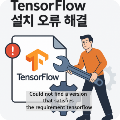 TensorFlow 설치시 “Could not find a version that ....” 오류 해결방법