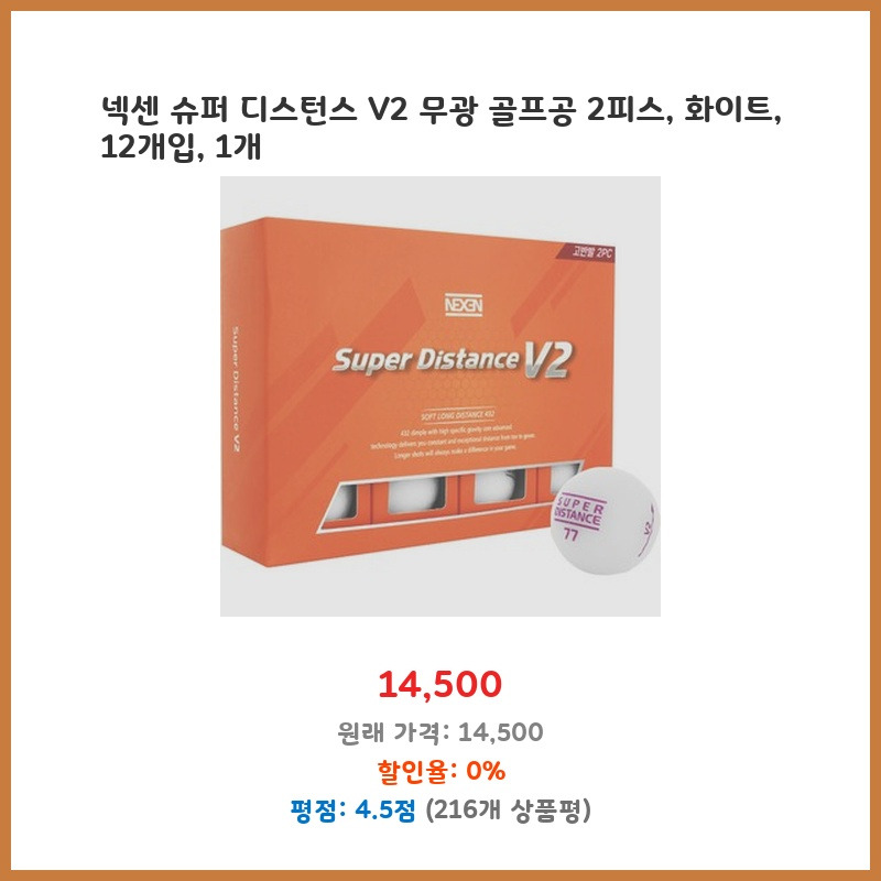 핫 아이템 넥센 슈퍼 디스턴스 V2 무광 골프공 2피스 화이트 1개 기회를 잡으세요