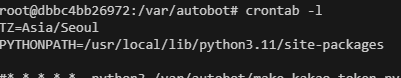 크론탭 파이썬 도커 path 오류 수정 crontab python 강제 PATH