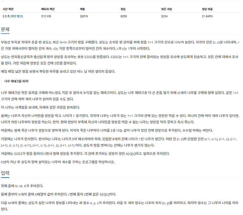 백준 16235 - 나무 재테크 JAVA