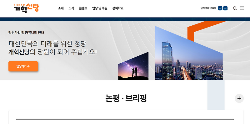 개혁 신당 홈페이지 (www.reformparty.kr) 바로가기