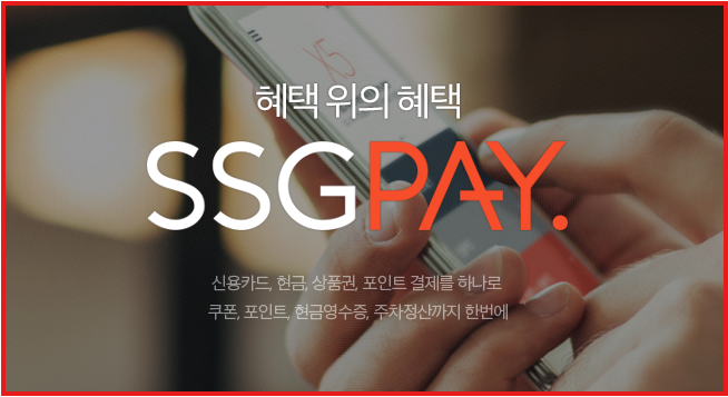 신세계 상품권 현금교환 현금화 방법 정리 3가지(쓱페이, SSG PAY)