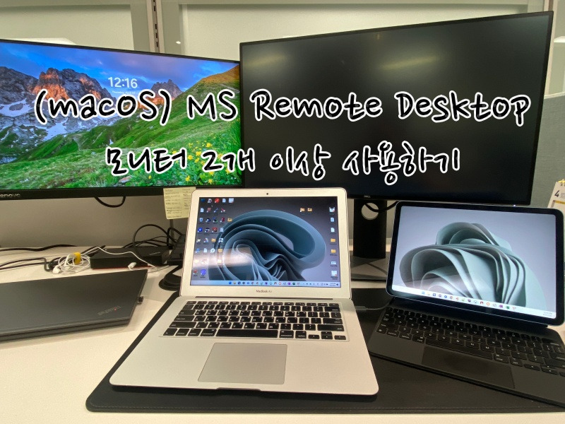 (macOS) MS Remote Desktop으로 멀티 모니터 사용하기