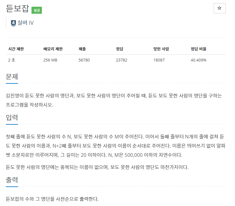 BOJ_1764 : 듣보잡