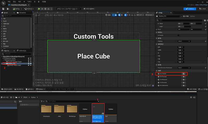 [Unreal/Python] 파이썬 .py파일 실행 UI 만들기