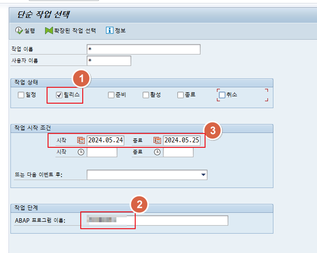 SAP 배치잡 SM37 에서 변경하는 방법