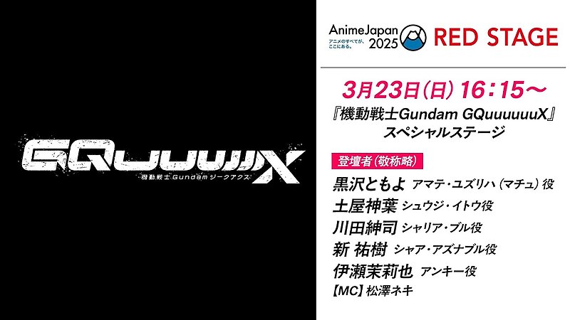 기동전사 건담 시리즈 애니메이션 "기동전사 건담 GQuuuuuuX ( 지쿠악스 )" 4차 키 비주얼 및 PV 공개, 그리고 ED ...