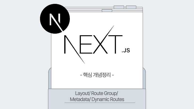 [Nextjs] Layout, Route Group, Metadata, Dynamic Routes