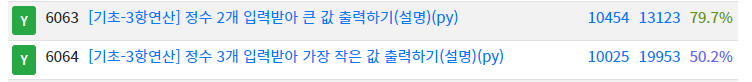 Python Codeup Python 기초100제 기초 3항연산 6063~6064 I Can Do Ik
