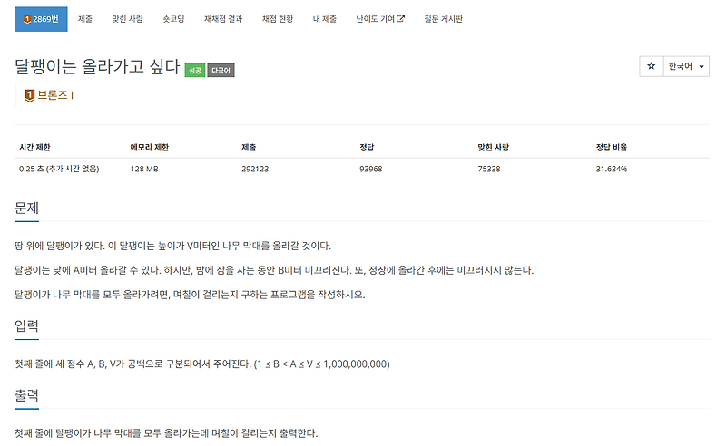 [백준/BOJ] [C++] [2869번] 달팽이는 올라가고 싶다