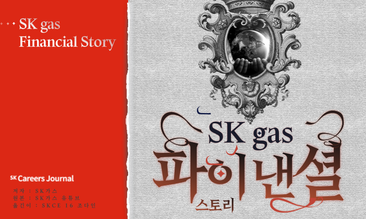 SK가스, NEW Financial Story_NET ZERO를 향한 여정