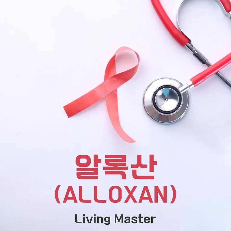 알록산(Alloxan): 당뇨병 연구의 핵심 화합물 이해하기