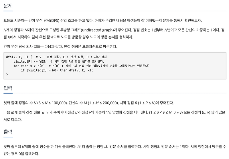 [백준] 24479번: 알고리즘 수업 - 깊이 우선 탐색 1 - Python