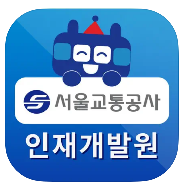 서울교통공사 인재 개발원 사이버연수원 (seoulmetro.hunet.co.kr)