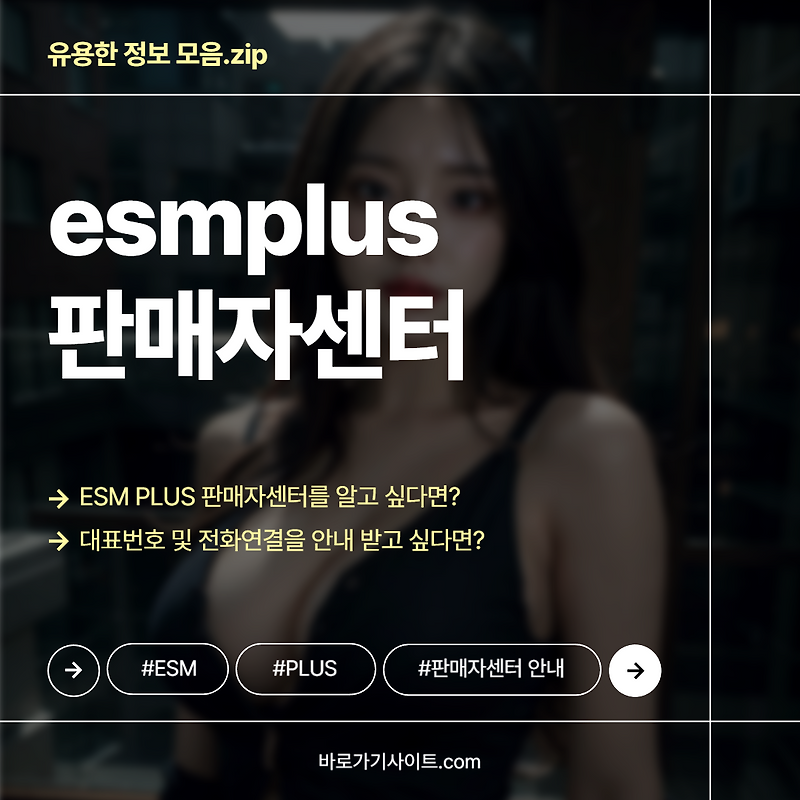 esmplus 판매자센터 쉽게 접근하는 방법