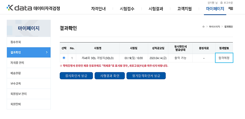SQLD 시험후기 및 사전점수 확인하는 법 역시는 역시였다 :: 공부하는 습관