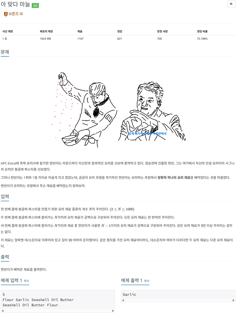 백준 BAEKJOON 32978번 아 맞다 마늘 [PYTHON/파이썬] :: CALKO LAB