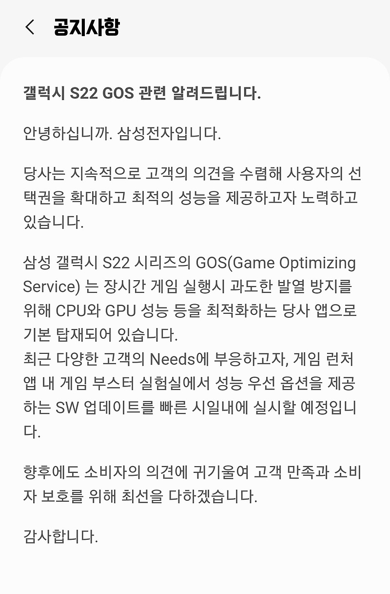 GOS 논란?? 삼성전자 갤럭시S22?? 벤치마크 점수 조작논란???