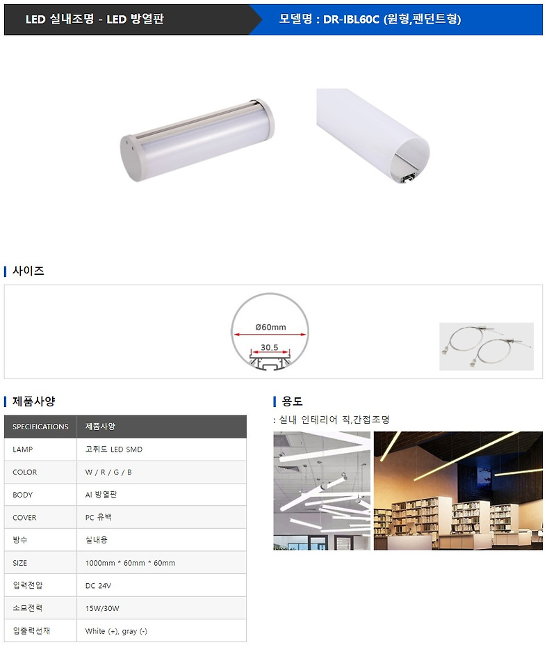 (LED LINE BAR LIGHT)DR-IBL60C (원형,팬던트형)