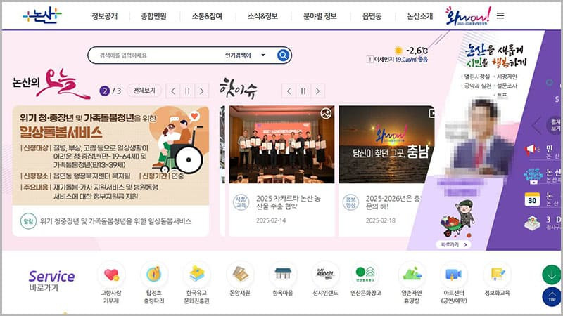 논산시청 홈페이지 일자리, 민원실, 여권 발급, 채용 안내 (nonsan.go.kr)