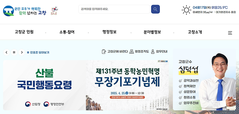 고창군청 홈페이지 바로가기 (https://www.gochang.go.kr)