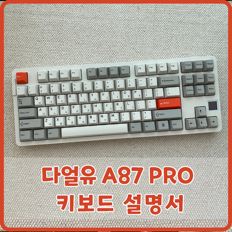 다얼유 A87 PRO 키보드 설명서