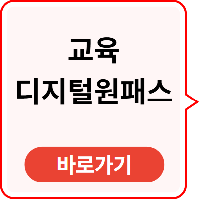 edupass.neisplus.kr 바로가기