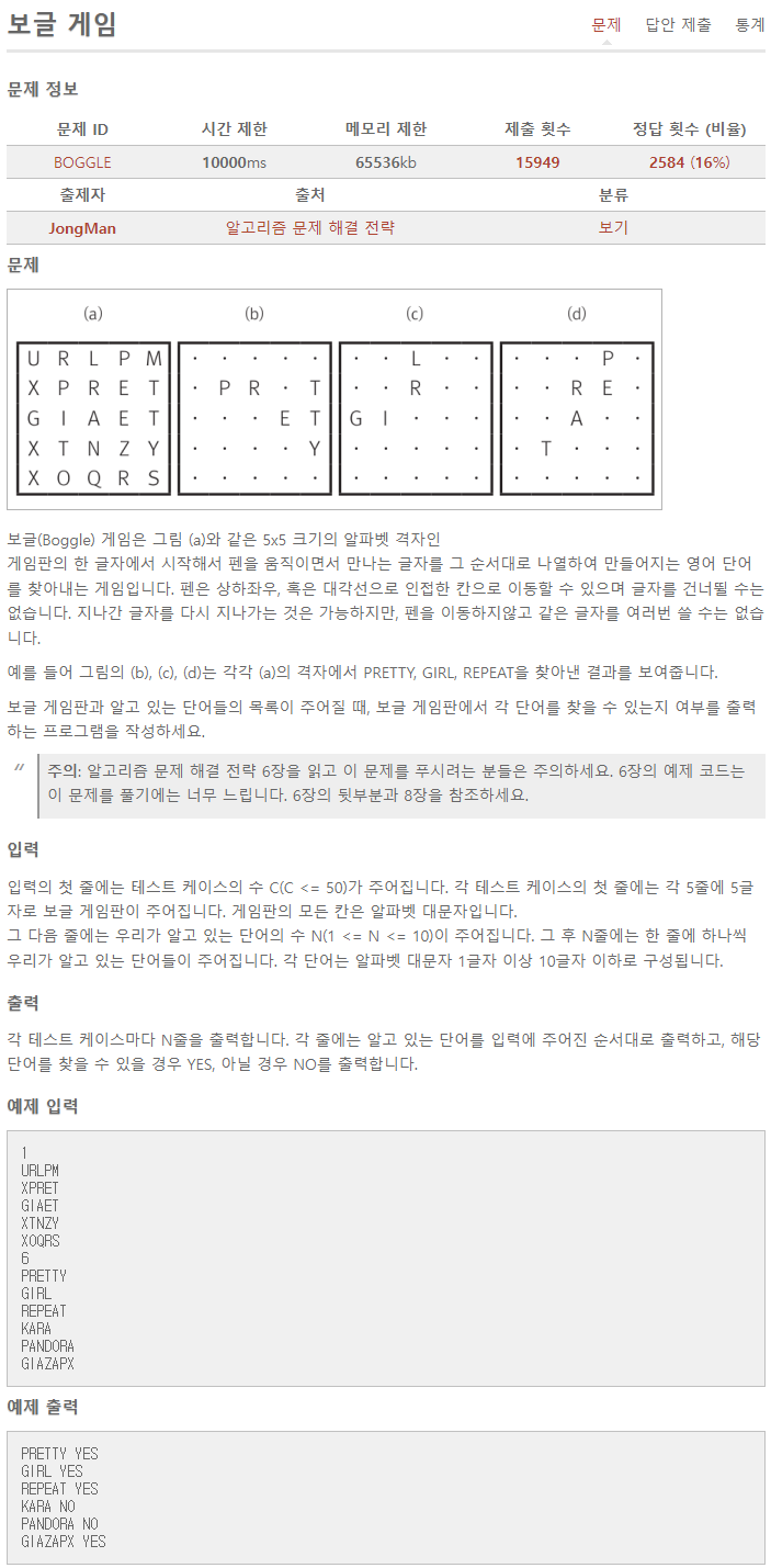 [종만북] BOGGLE - 보글 게임 (자바, C++) - Nahwasa