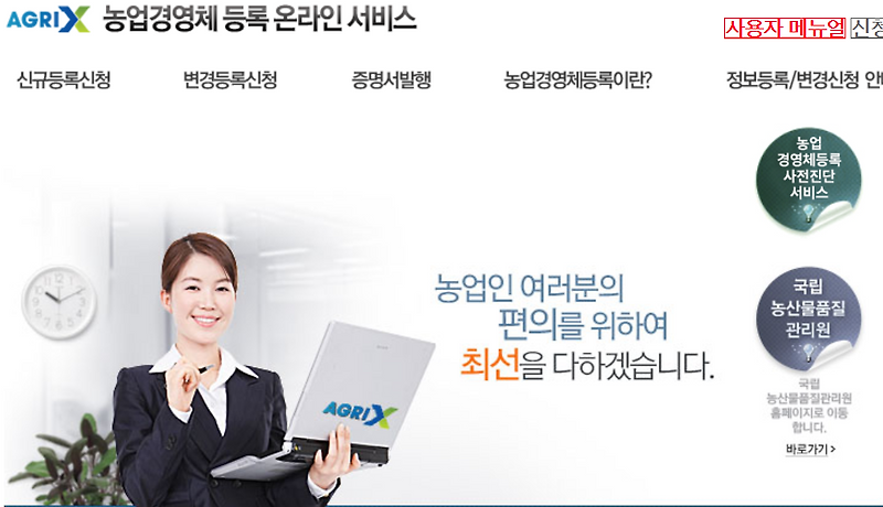 농업경영체 등록 확인서 발급 온라인 서비스