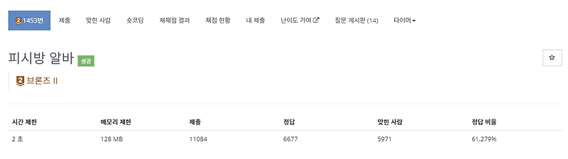 [ BOJ ] 1453 : 피시방 알바 ( BRONZE 2 ) / Python