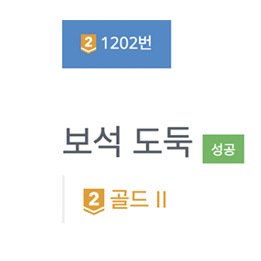 백준 1202 보석 도둑 풀이 (feat. JAVA) — nak-z