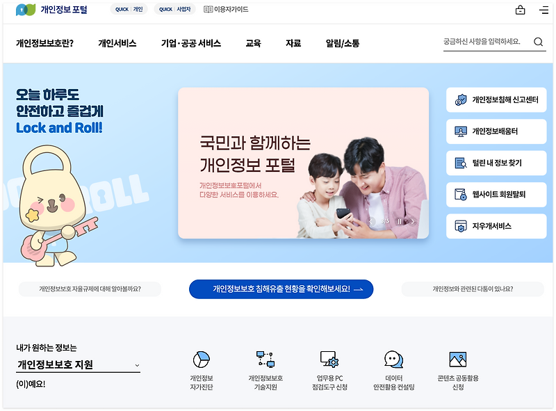 가입한 웹사이트 회원 탈퇴 한번에 처리