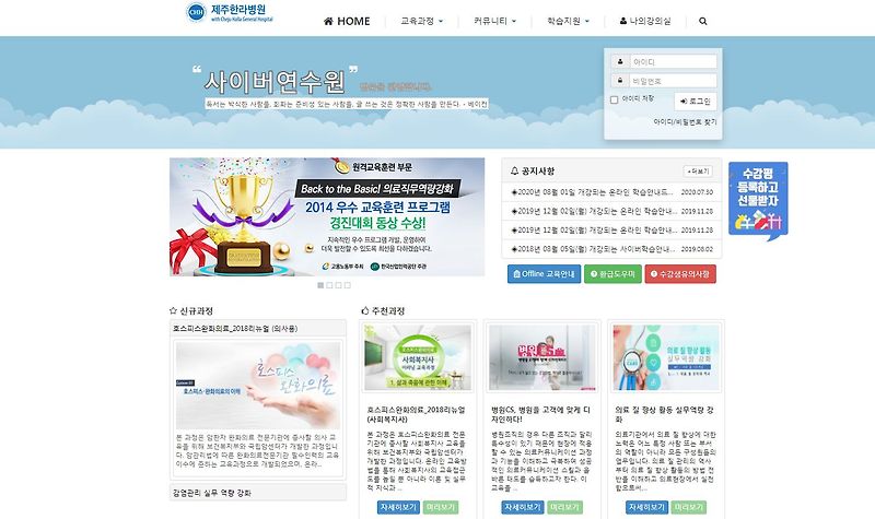 제주한라병원 사이버연수원 (http://hallahospital.el.or.kr/)