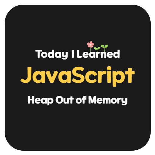 Til 배포 전 Build 시 Javacript Heap Out Of Memory Error 해결 — Jdevelog 