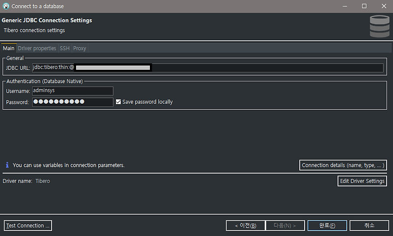 [dbeaver] tibero 드라이버 설치하고 연결하기