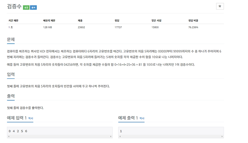 [Baekjoon/Python] 2475번: 검증수 - 효과는 굉장했다!