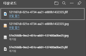JFIF로 다운되는 파일 JPG로 다시 바꾸는법(JFIF→JPG변환)