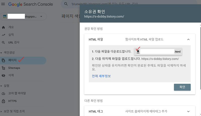 구글서치콘솔 활용을 위한 블로그 소유권 확인 방법, 검색엔진이 나를 찾도록..