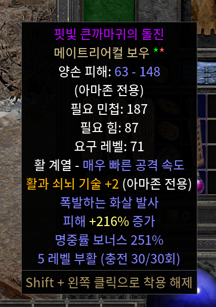 디아2 / 핏빛 큰까마귀의 돌진 / 메이트리어컬 보우 / Blood Raven's Charge