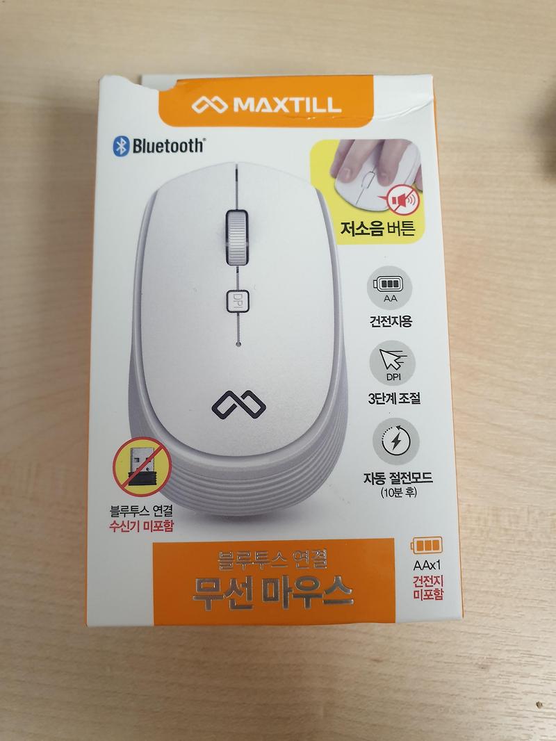 다이소 가성비 마우스 맥스틸 블루투스 마우스 BM101 추천