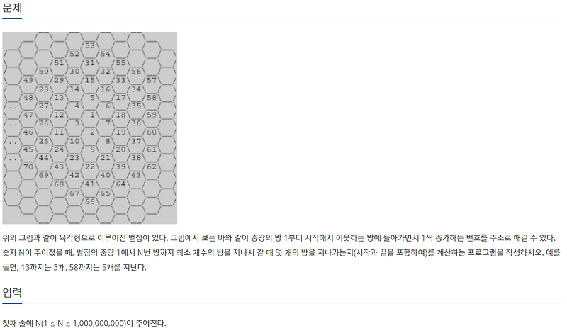 [Baekjoon] 2292 - 벌집