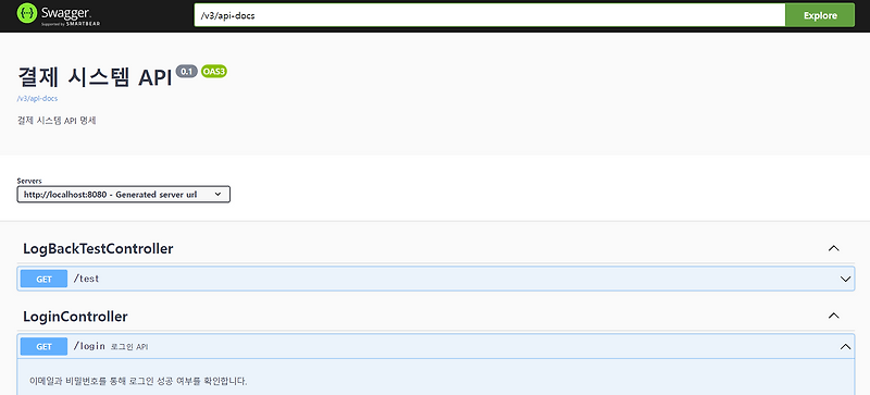 [Backend] Swagger 설정