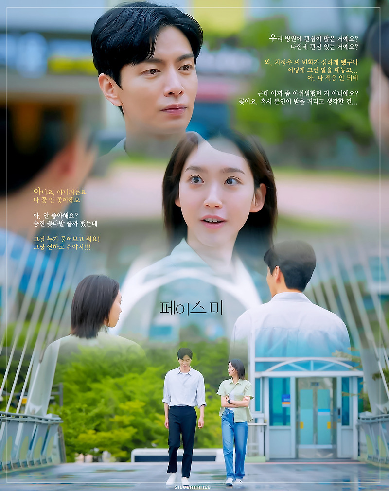 페이스 미 ep12 end