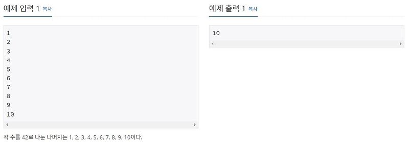 [2577 :JAVA] 1차원 배열 > 나머지 (hashset)