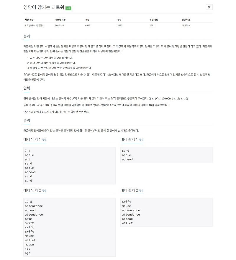 백준 20920 영단어 암기는 괴로워 (Java)