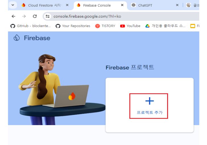 Android Studio : (1) NoSQL 채팅앱 개발을 위한 환경 설정 (Firebase 연동하기)